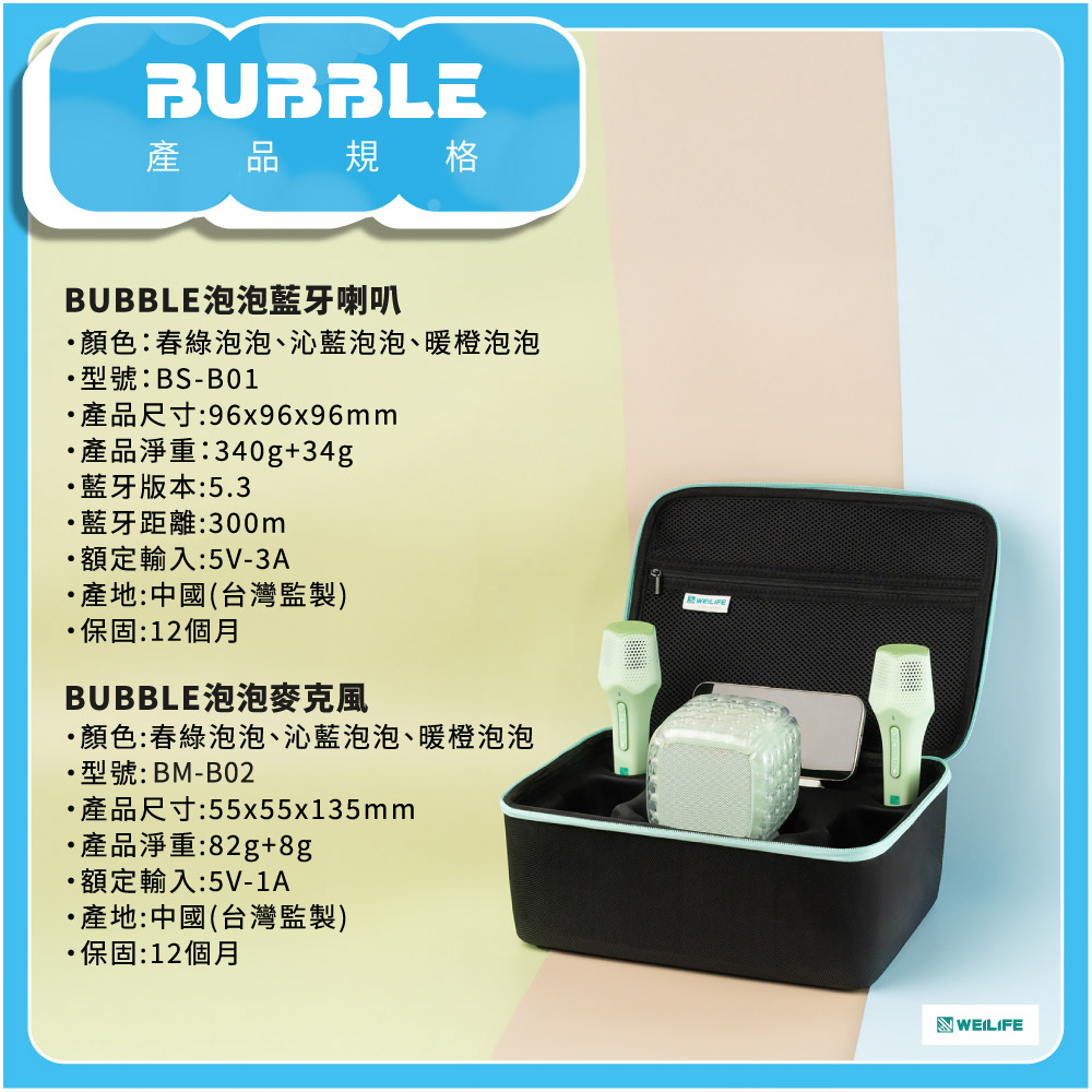 WEILIFE BUBBLE泡泡藍牙喇叭唱歌組 K歌藍牙喇叭音響 | 蝦皮購物