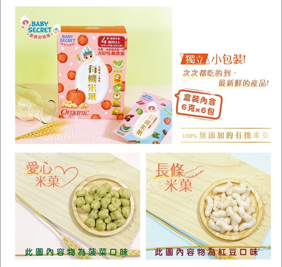 Baby Secret寶寶的秘密 有機米菓盒裝36g (6g*6包入/盒) 4M+ 米果 有機米菓 米餅 寶寶有機泡芙 | 蝦皮購物