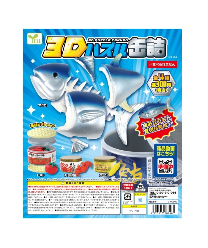 『Vic Toy』扭蛋 轉蛋 日版 3D拼圖罐頭食品 立體拼圖 趣味玩具 小廢物 公仔 玩具 現貨 | 蝦皮購物