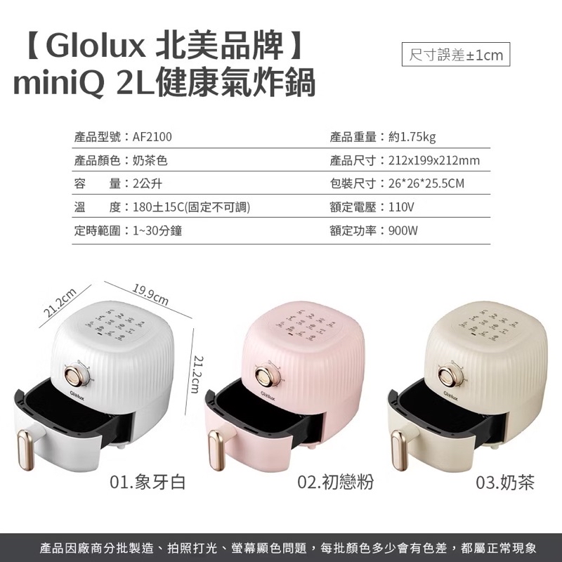 【Glolux】miniQ 2L氣炸鍋 不沾鍋氣炸鍋 旋鈕氣炸鍋 食品級氣炸鍋 陶瓷氣炸鍋 高質感氣炸鍋 小型氣炸鍋 | 蝦皮購物