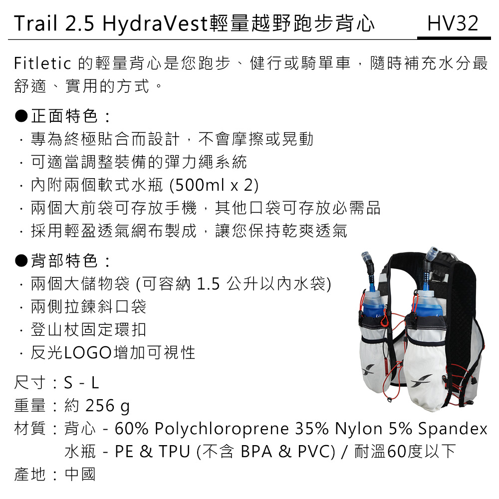 Fitletic Trail 2.5 HydraVest輕量越野跑步背心 HV32｜黑白色 (S-L) | 蝦皮購物