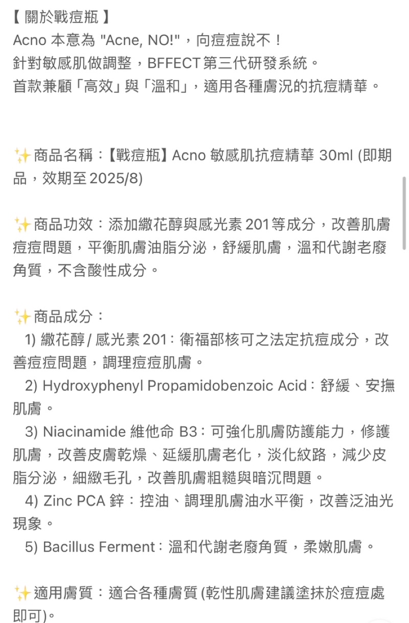BFFECT【戰痘瓶】 Acno 敏感肌抗痘精華 30ml (短效品) 醫師親研 臨床實證 | 蝦皮購物