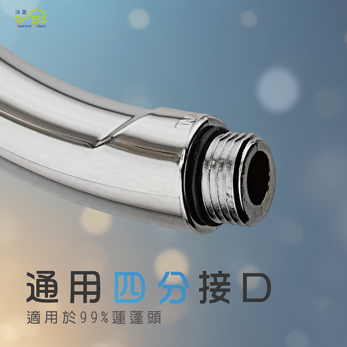 【沐象精品衛浴】Elephant Waters 沐象 SW301負離子深層柔洗把手 蓮蓬頭 沐浴把手 負離子 省水標章 | 蝦皮購物