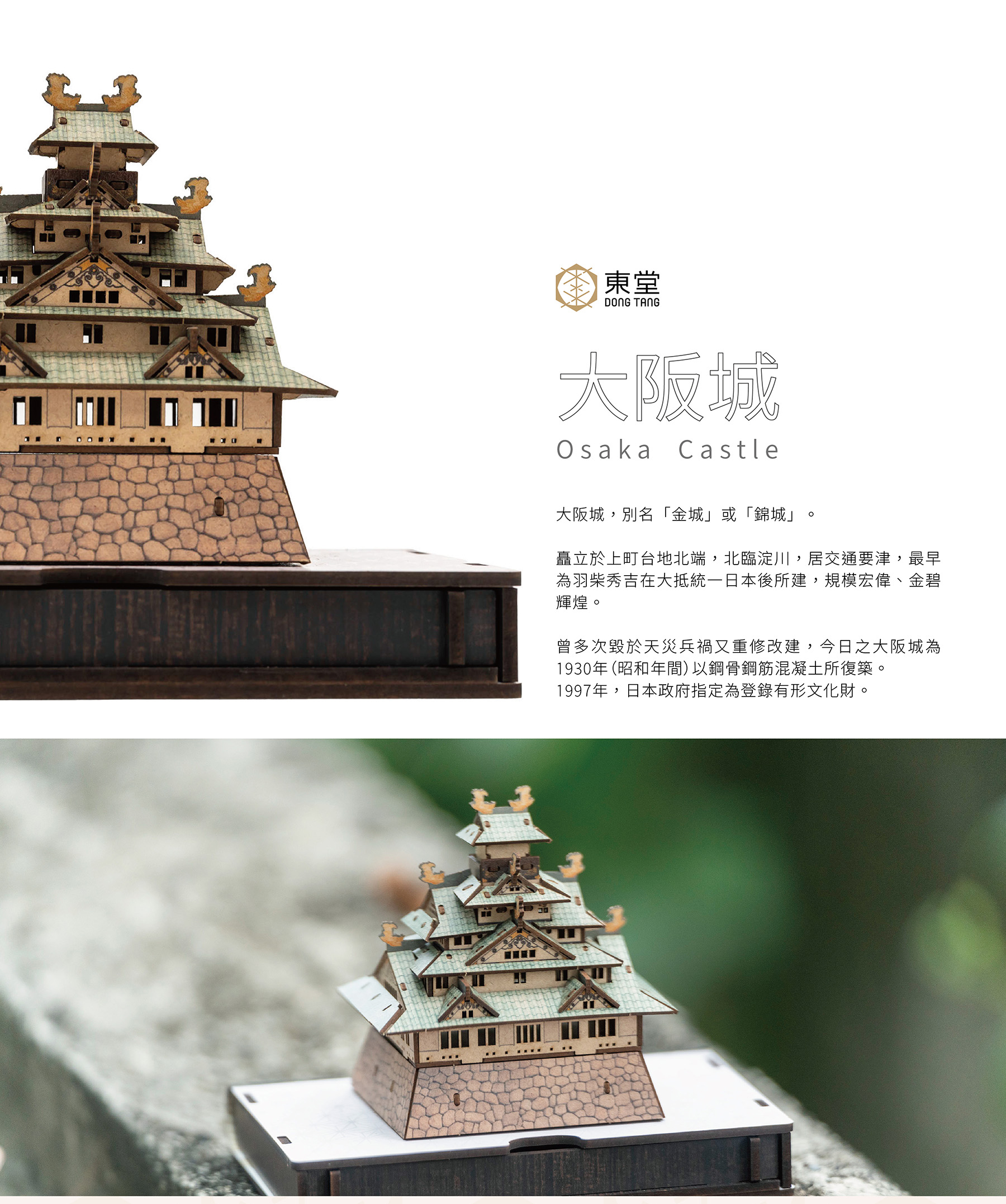 【DONGTANG】微縮模型-大阪城 日式建築 微縮建築 DIY組裝 禮品 紀念品 交換禮物 | 蝦皮購物