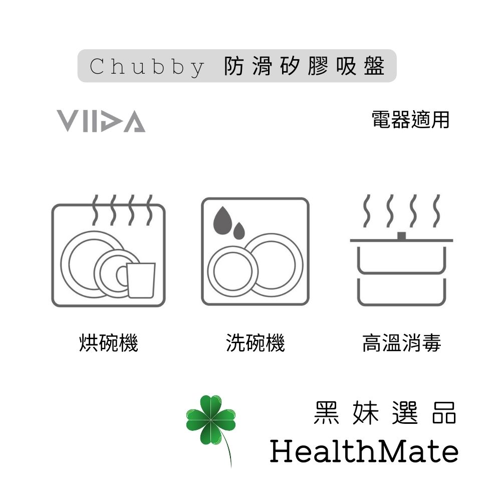 Chubby 防滑矽膠吸盤 雙重強化吸附力與防滑效果 | 蝦皮購物