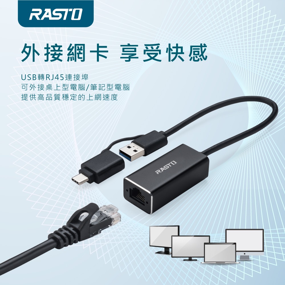 【辦公大王】RASTO RH10 鋁製USB 3.2轉RJ45千兆高速網卡轉接器+Type C雙接頭 集線器 轉接頭 | 蝦皮購物