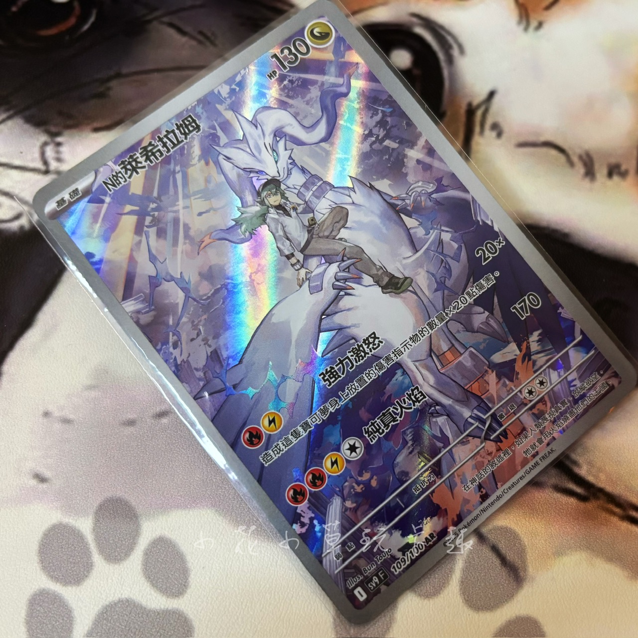 *小花小草* N的萊希拉姆 中文版 AR sv9 PTCG 寶可夢 109/100 對戰搭檔 | 蝦皮購物