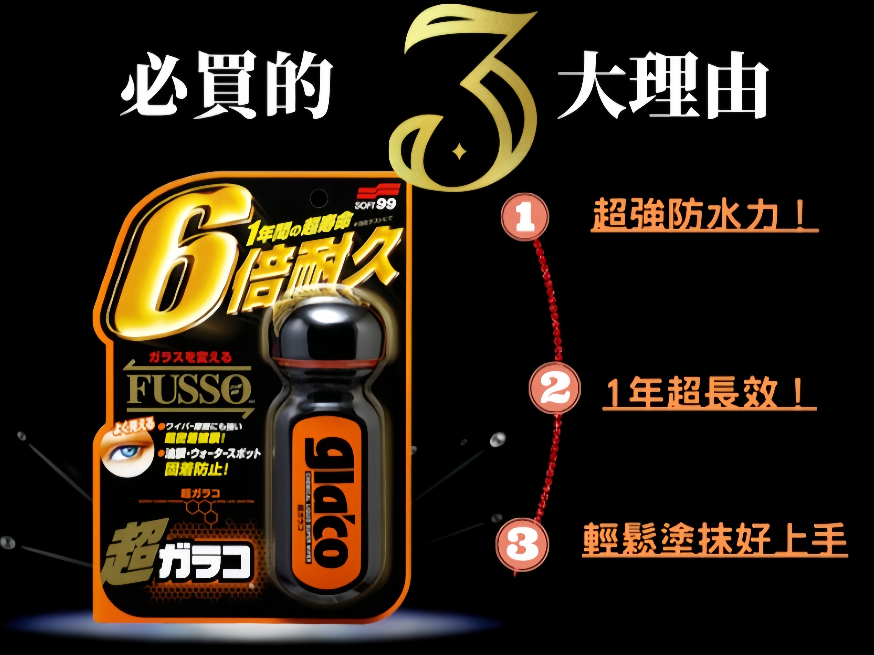 【免運附發票】SOFT99 超級免雨刷玻璃精 C236 六倍耐久 公司貨 6倍耐久 70ml 玻璃鍍膜 玻璃撥水 | 蝦皮購物