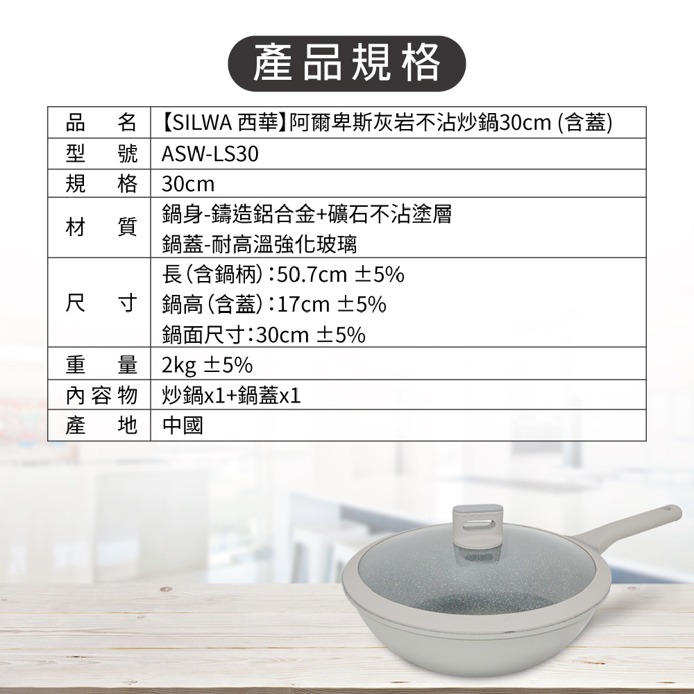 【SILWA 西華】阿爾卑斯灰岩不沾炒鍋30cm(含蓋) | 蝦皮購物