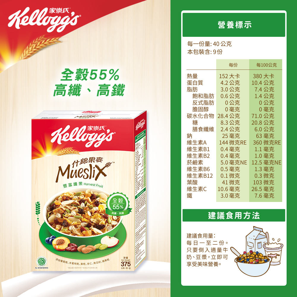 【家樂氏】什錦果麥系列375g 2盒(美麗纖果/豐富纖果/活力纖果)｜早餐麥片 官方直營 | 蝦皮購物