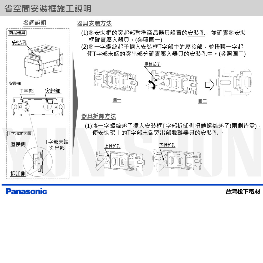 【水電材料便利購】國際牌 系統櫃 省空間 雙開關B-單切 8402 W WNF 5001 W 珍珠白 迷你電燈開關 | 蝦皮購物