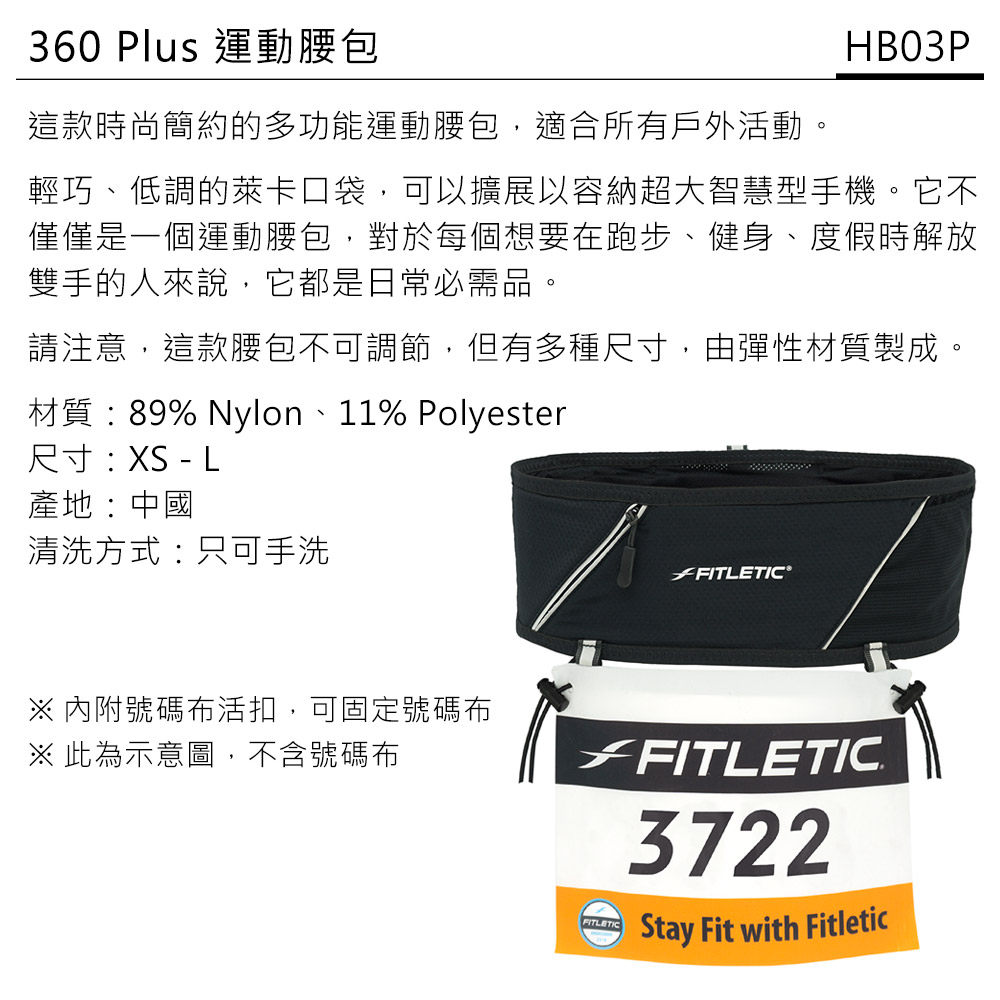 Fitletic 360 Plus 運動腰包HB03P 黑色 (XS-L)｜反光 跑步 路跑 慢跑 越野跑 夜跑 馬拉松 | 蝦皮購物