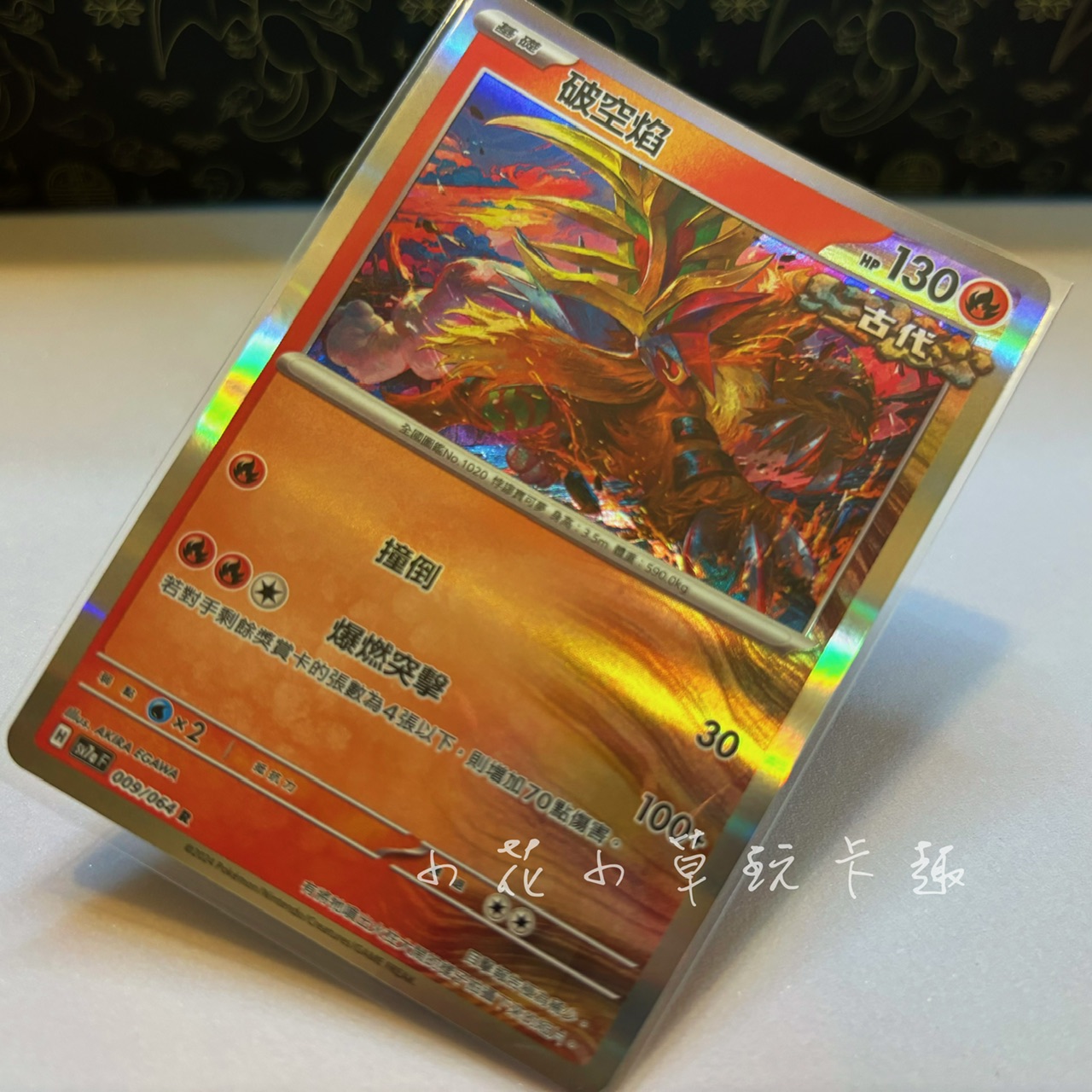 *小花小草* 破空焰 閃卡 中文版 sv7a PTCG 寶可夢 009/064 樂園騰龍 | 蝦皮購物