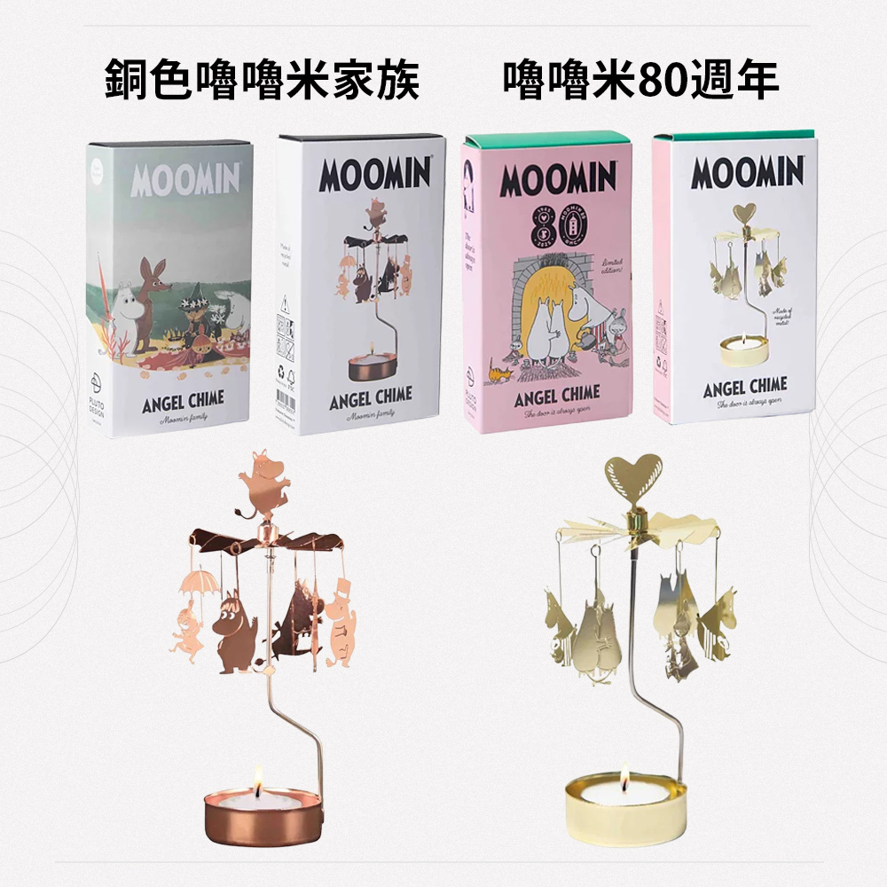 【Aelgmark】PLUTO Design 嚕嚕米八十週年旋轉燭座(附蠟燭) | 蝦皮購物