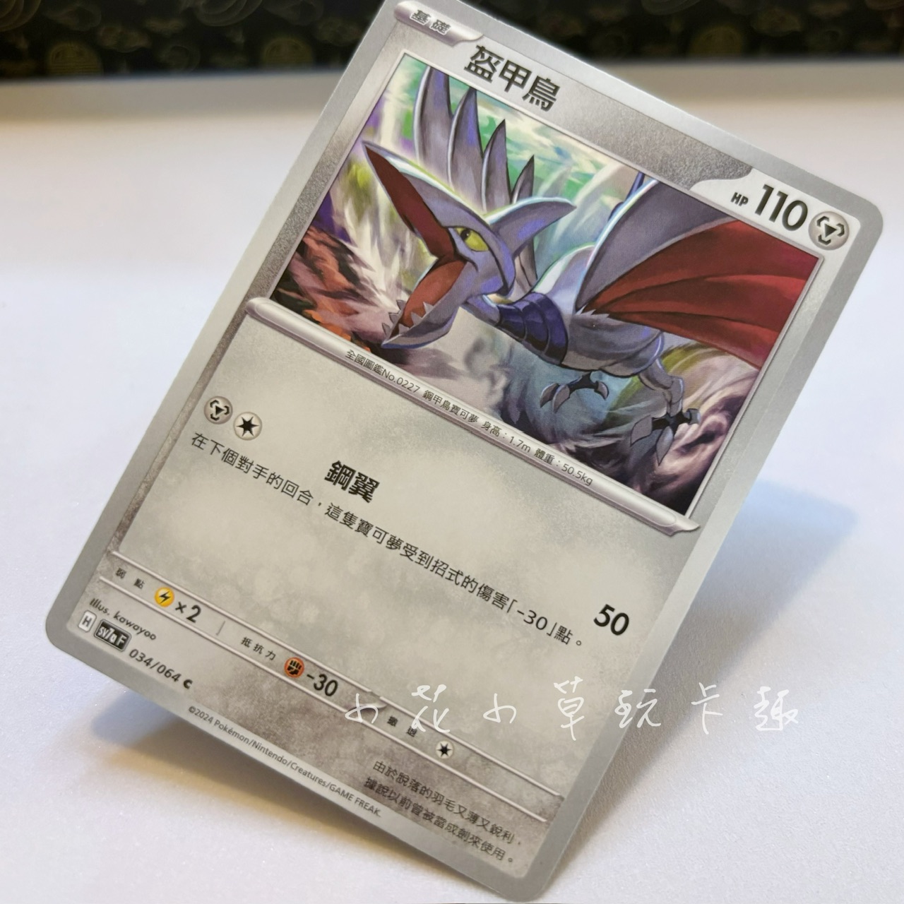 *小花小草* 盔甲鳥 中文版 sv7a PTCG 寶可夢 034/064 樂園騰龍 普卡 | 蝦皮購物