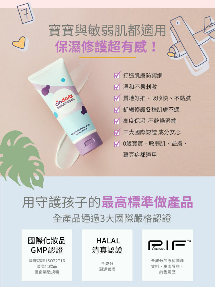 『清爽保濕』紫馨寶貝舒護親膚乳(200ml軟管版)【馨朵拉Cindora】新生兒嬰兒乳液 舒緩修護 歐盟天然認證 敏弱肌 | 蝦皮購物