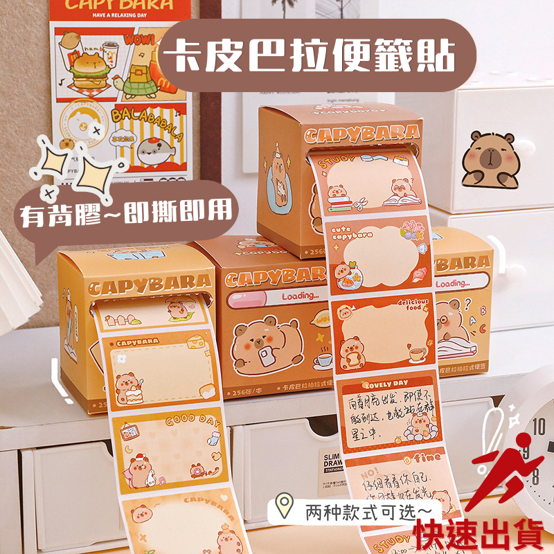 ⭐lisastar 台灣現貨 S87卡皮巴拉抽拉式便利贴 全背膠 卡皮巴拉便利貼 256張一盒 | 蝦皮購物