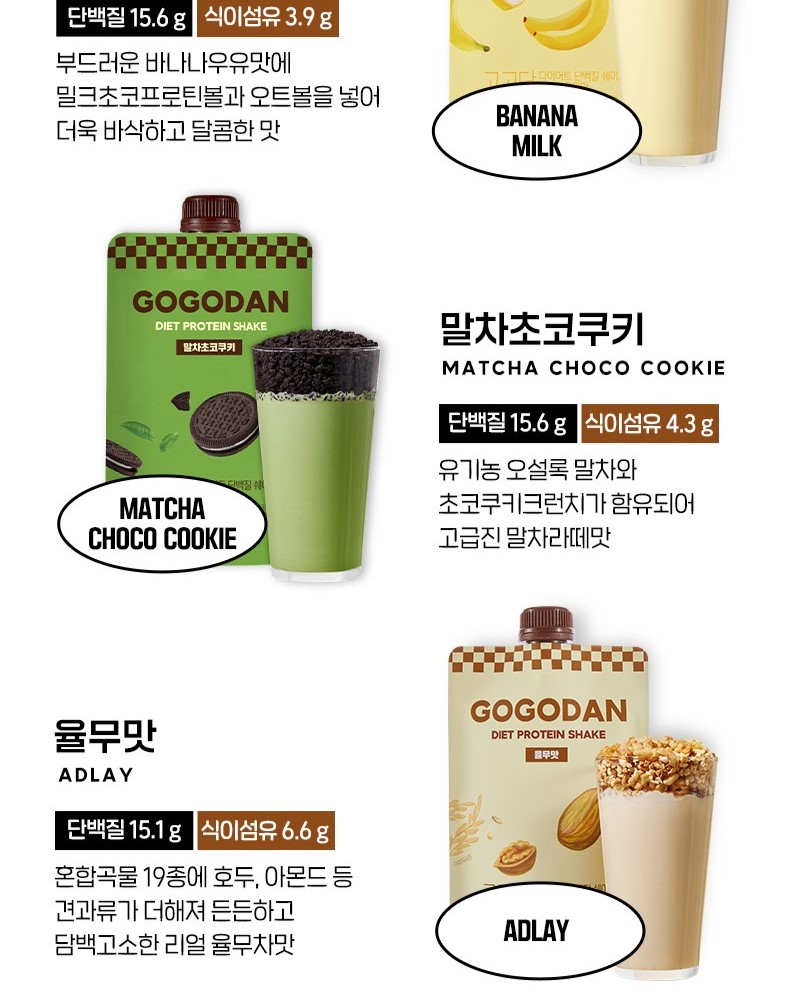 GOGODAN 🇰🇷 蛋白奶昔 40g 單包 韓國代餐 隨身簡餐 高蛋白飲品 沖泡飲品 可可 草莓 香蕉 抹茶 巧克力 | 蝦皮購物