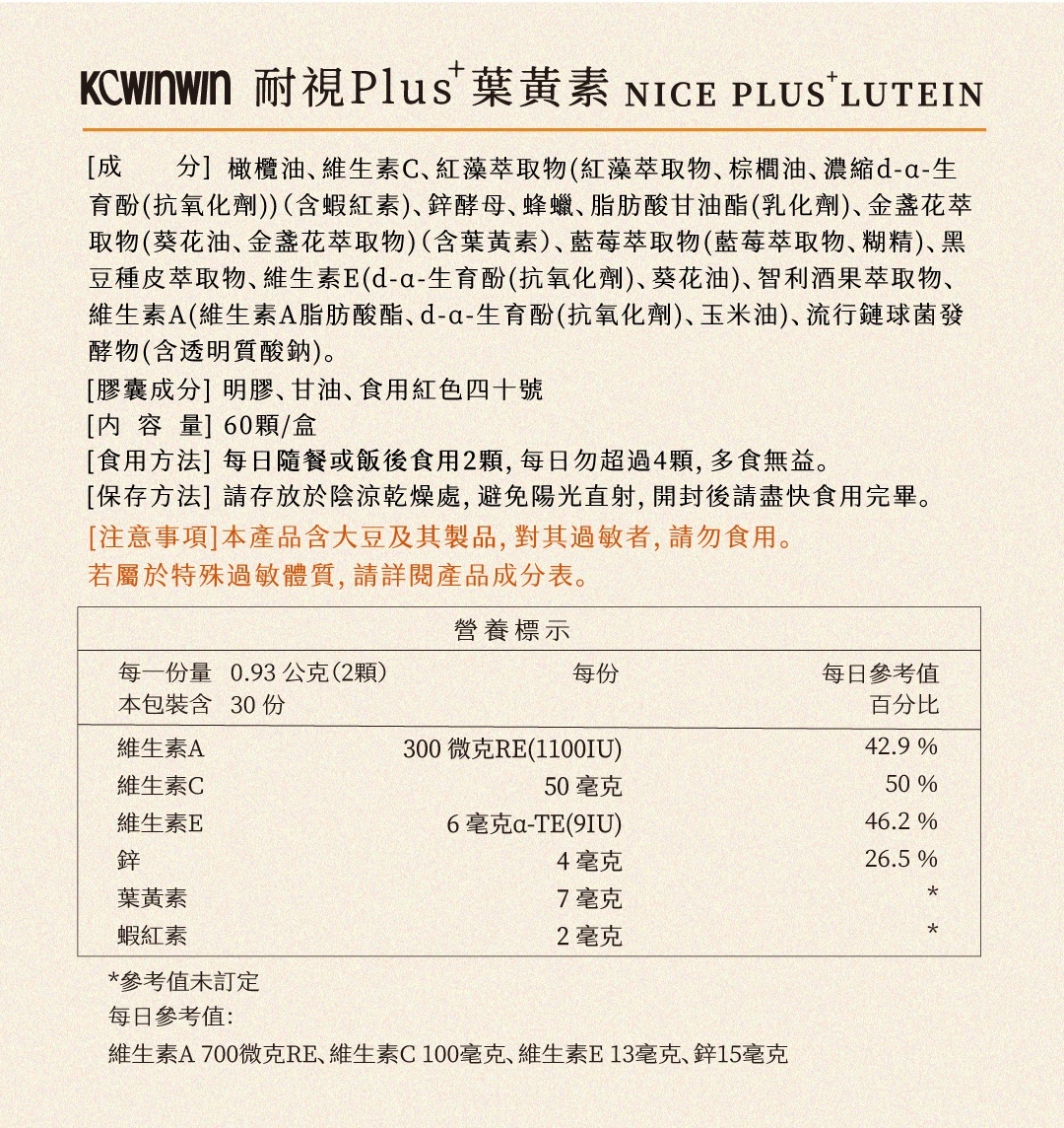 【K.C WIN-WIN】耐視 Plus⁺ 葉黃素 游離型軟膠囊葉黃素 日本製 | 蝦皮購物
