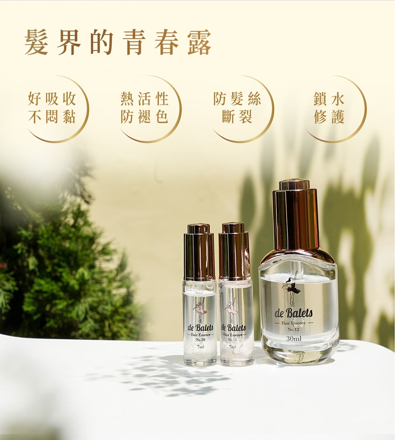 【de Balets】SPA級極致修護髮精華 30ml HT ( 法式優雅 / 宮廷花園 / 淡雅晚香 ) | 蝦皮購物
