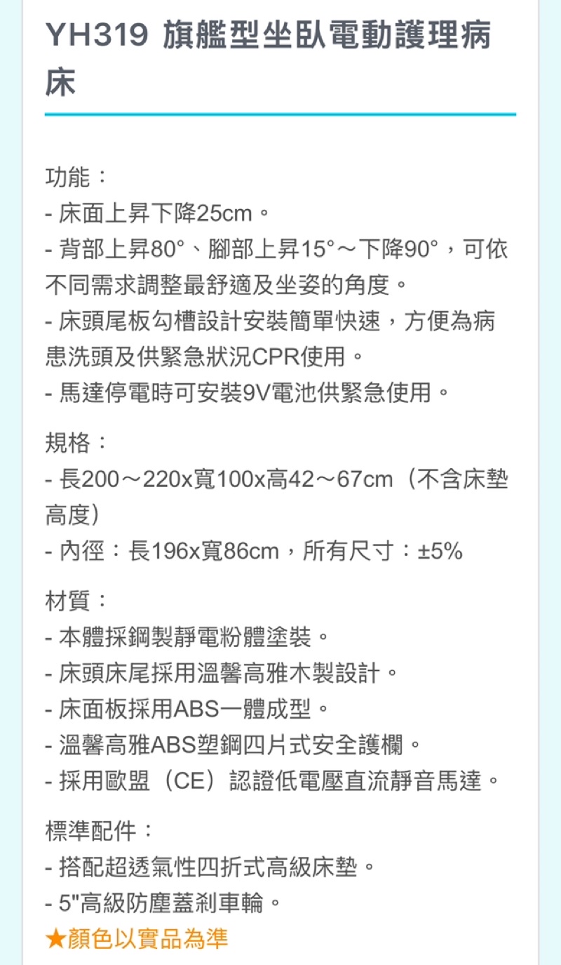 免運 YAHO 耀宏 YH319 旗艦型坐臥電動護理床 三馬達 可調整病床 電動床 護理床 居家照顧床 AB款補助 | 蝦皮購物