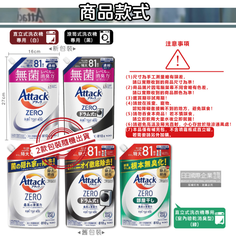 日本 KAO 花王 Attack ZERO 極淨 超濃縮 洗衣精 補充包 810g/袋 洗衣劑 洗衣粉 香香豆 漂白 | 蝦皮購物