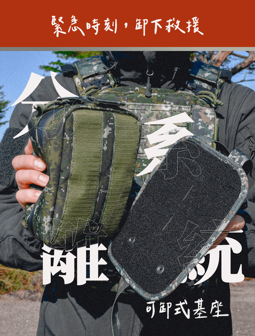 JFAK 卸型醫療包【陸軍數位迷彩】可拆卸雜物包 TCCC 戰傷急救 急救包 快速反應 傲骨工坊戰術裝備屋 附電子發票 | 蝦皮購物