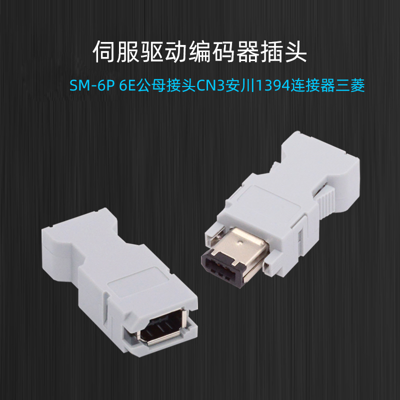 I/O連接器 IEEE1394 6Pin CN3插座 55100-0670 伺服編碼連接器插頭JZSP-CMP9-1-E | 蝦皮購物