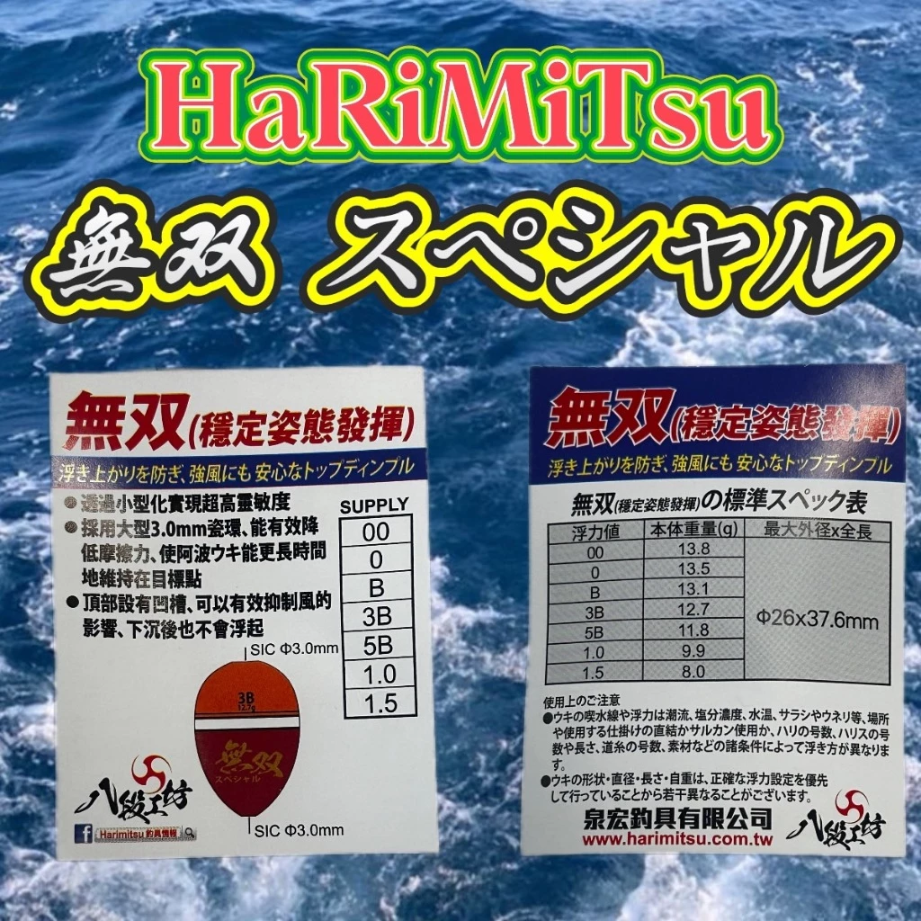 超低價現貨釣具- HARIMITSU 八段工坊 無雙 阿波 穩定姿態發揮 磯釣 頂部凹槽設計 有效抑制風的影響 磯釣 | 蝦皮購物