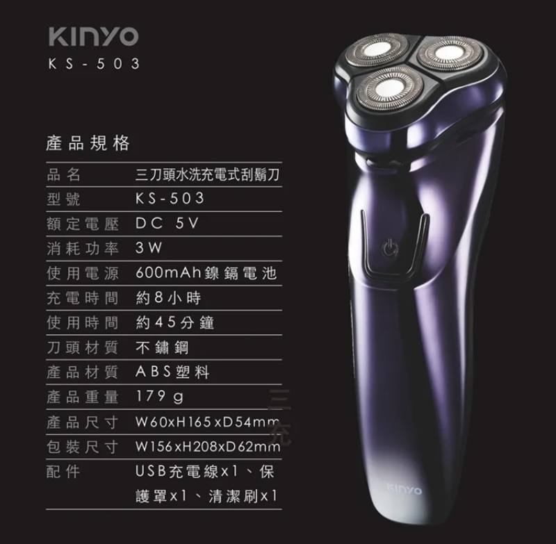 KINYO KS-503 三刀頭水洗充電式刮鬍刀 神腦生活 | 蝦皮購物