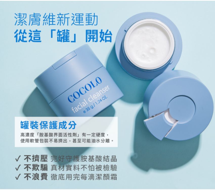 【COCOLO】童顏肌淨潔顏霜束口袋姐 35gx2- 贈肌能水30ml+卸妝油20ml+起泡網 | 蝦皮購物