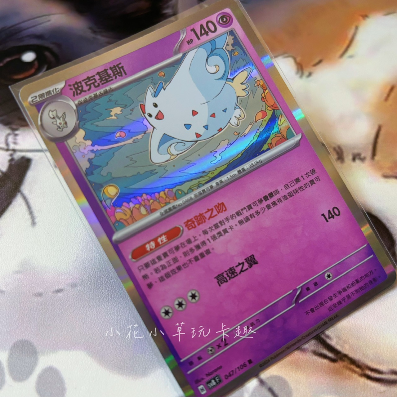 *小花小草* 波克基斯 閃卡 中文版 sv8 PTCG 寶可夢 047/106 超電突圍 | 蝦皮購物