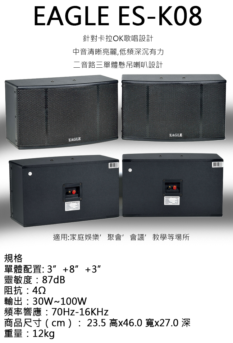 【EAGLE】ES-K08 8吋全音域卡拉OK喇叭(一對)此商品須搭配擴大機 嵩郁公司貨 一年保固 | 蝦皮購物
