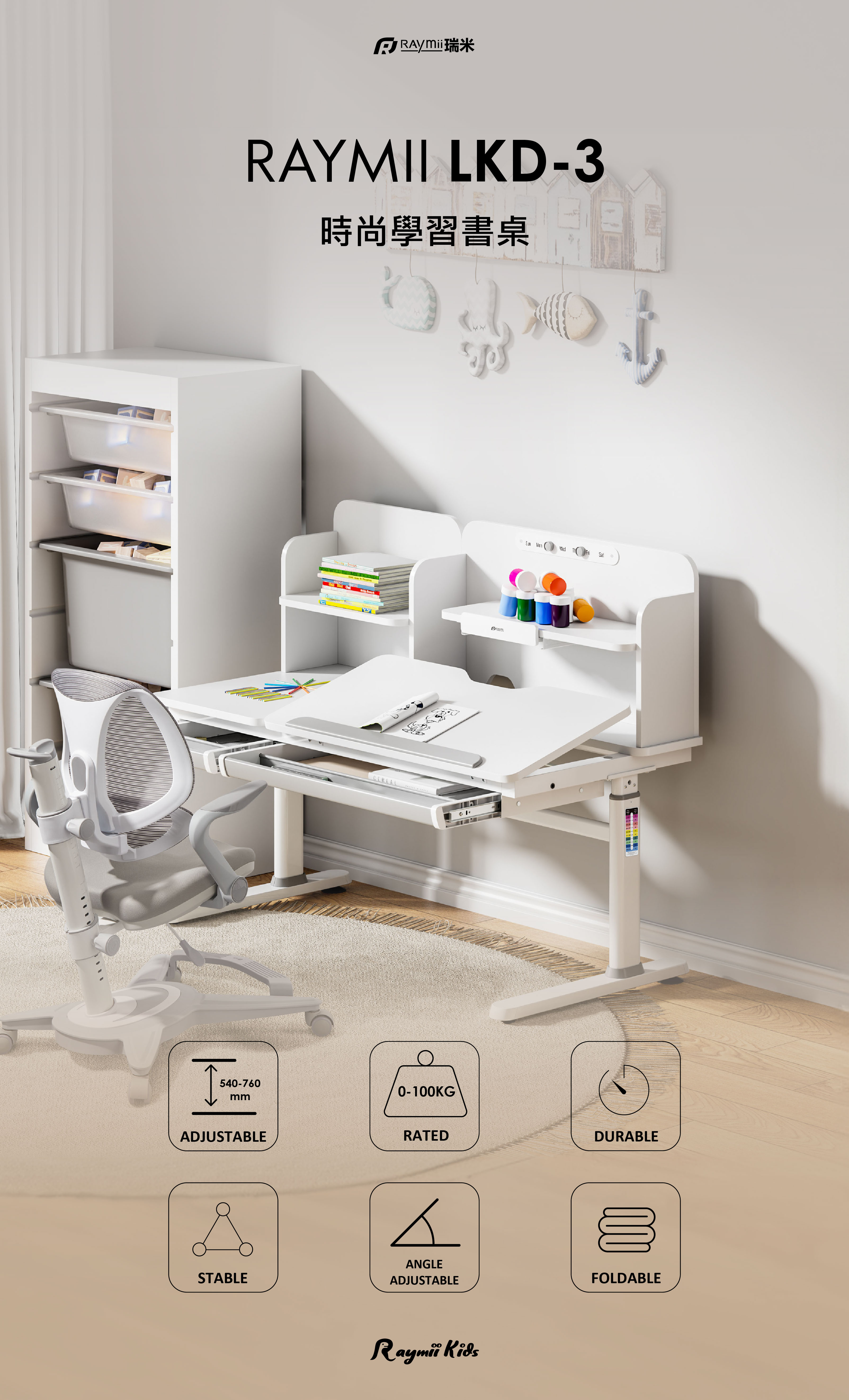 【瑞米 Raymii】 LKD-3 兒童升降學習桌 書桌 繪圖桌 升降桌 手動控制升降桌 | 蝦皮購物