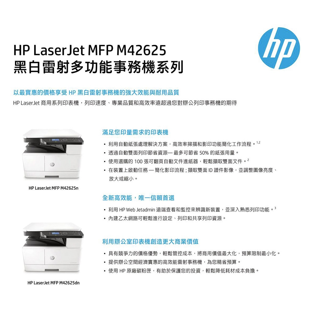 HP M42625dn / 42625DN【5年保固+ADF+第二紙匣+加贈HP 碎紙機】商用黑白雷射事務機 (無傳真) | 蝦皮購物