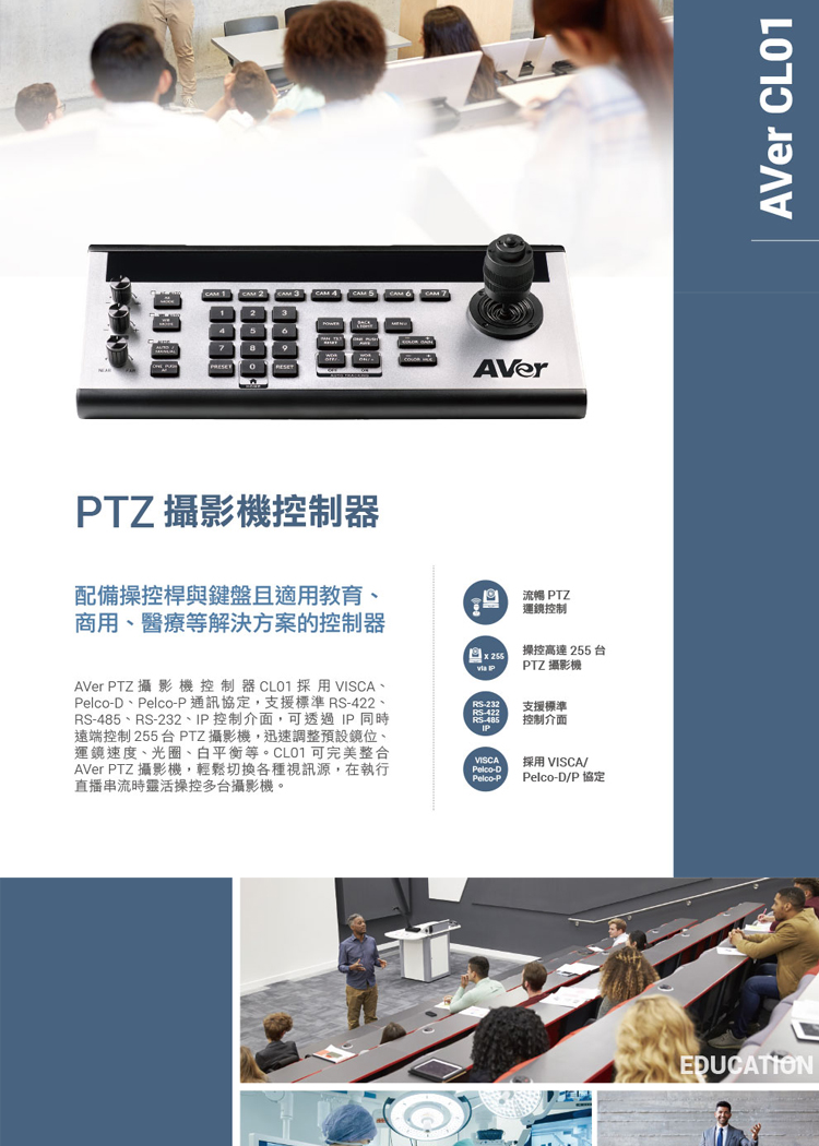 【妮可3C】AVER PTZ攝影機控制器 ( CL01 ) | 蝦皮購物
