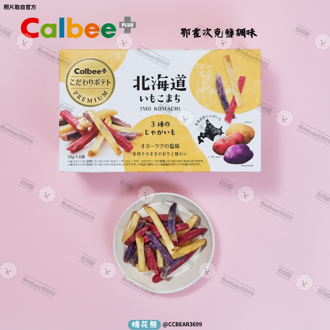 【預購🔥】Calbee plus 卡樂比 薯條 三種北海道馬鈴薯 鄂霍次克鹽 紅色、紫色和白色三種果肉的馬鈴薯 | 蝦皮購物