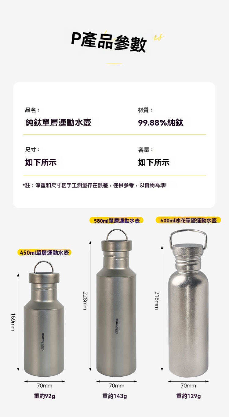 Snow rock 純鈦水壺 登山水壺 便攜式水壺 戶外純鈦單層運動水壺(450ml/580ml可選) | 蝦皮購物