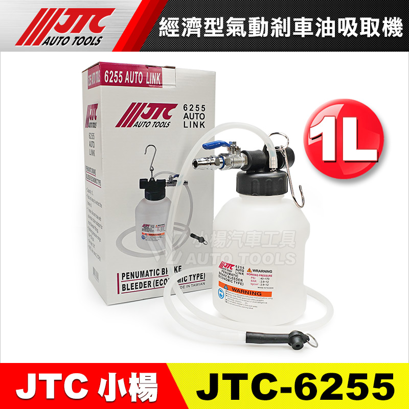 【小楊汽車工具】JTC 6255 經濟型氣動剎車油抽取器 1L氣動 更換 抽 煞車油 剎車油 吸取機 吸油 抽油 抽取機 | 蝦皮購物