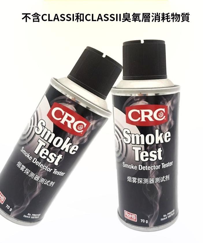開統編/AA台灣發貨CRC02105 煙霧探測器 煙霧測試劑 Smoke Test煙感器 煙霧測試噴劑/匯豐五金 | 蝦皮購物