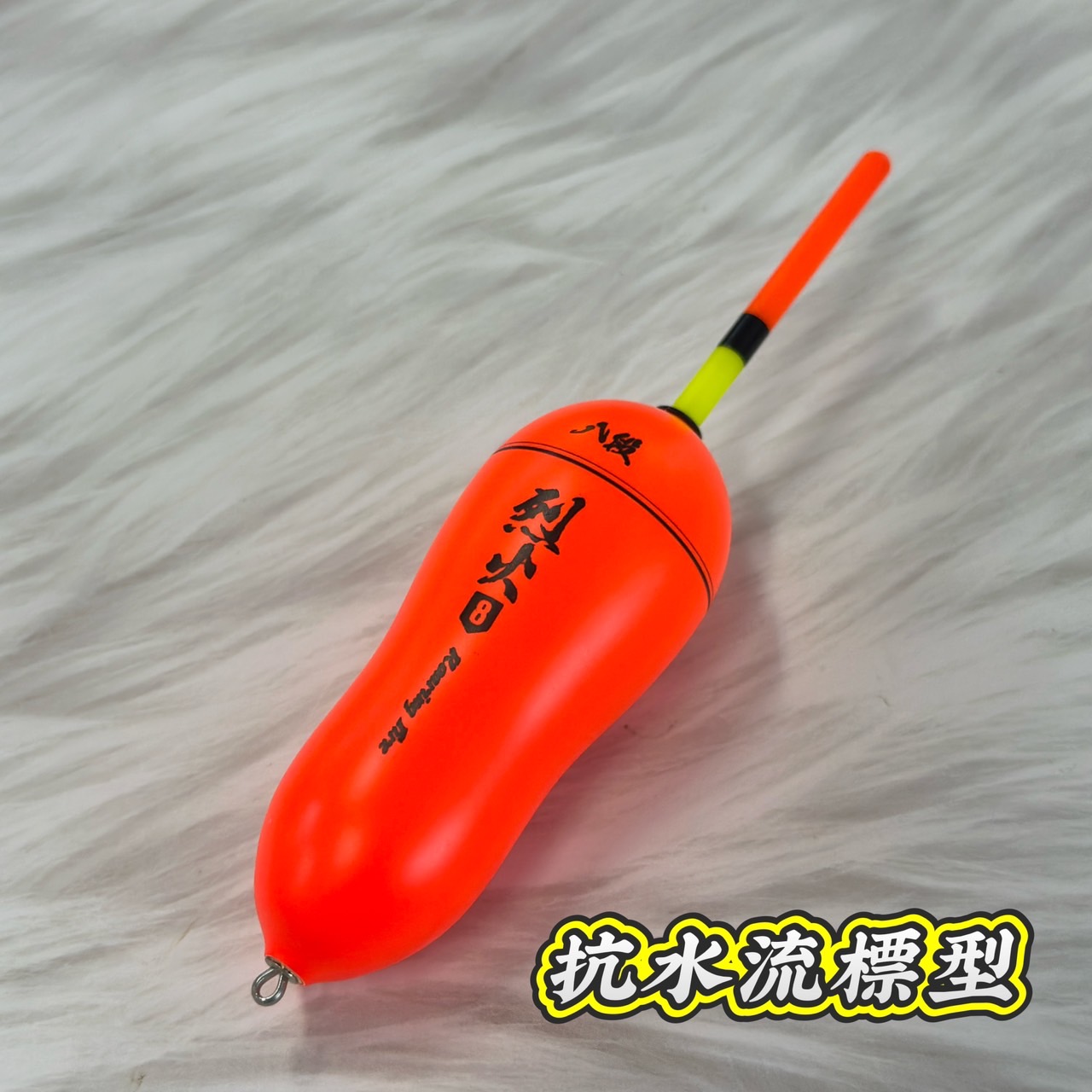 台灣釣具補給站-泉宏HARIMITSU 八段工坊 烈火EVA浮標 可拆式標頭 可日夜兩用 可使用37夜光棒 抗水流浮標 | 蝦皮購物