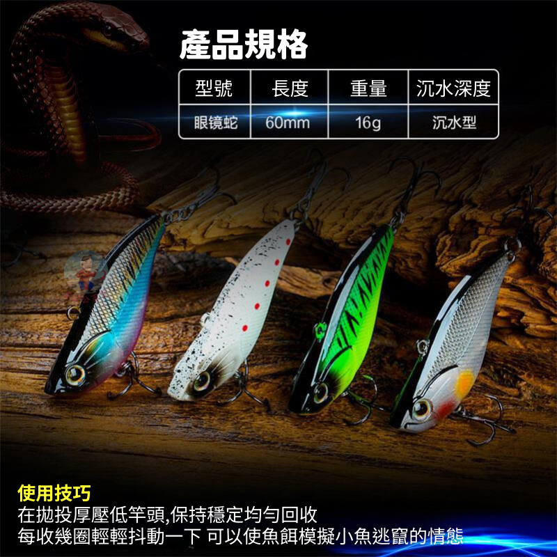 眼鏡蛇 vib 16g 路亞假餌 沉水顫泳 鉛筆 鐵板 假餌 米諾 雷蛙 鉛頭鉤 魚餌 路亞餌 鱸魚 曲柄鉤 | 蝦皮購物