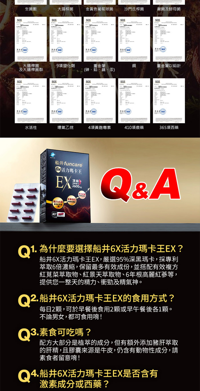 funcare 船井生醫 6X活力瑪卡王EX 40顆【新高橋藥局】瑪卡 | 蝦皮購物