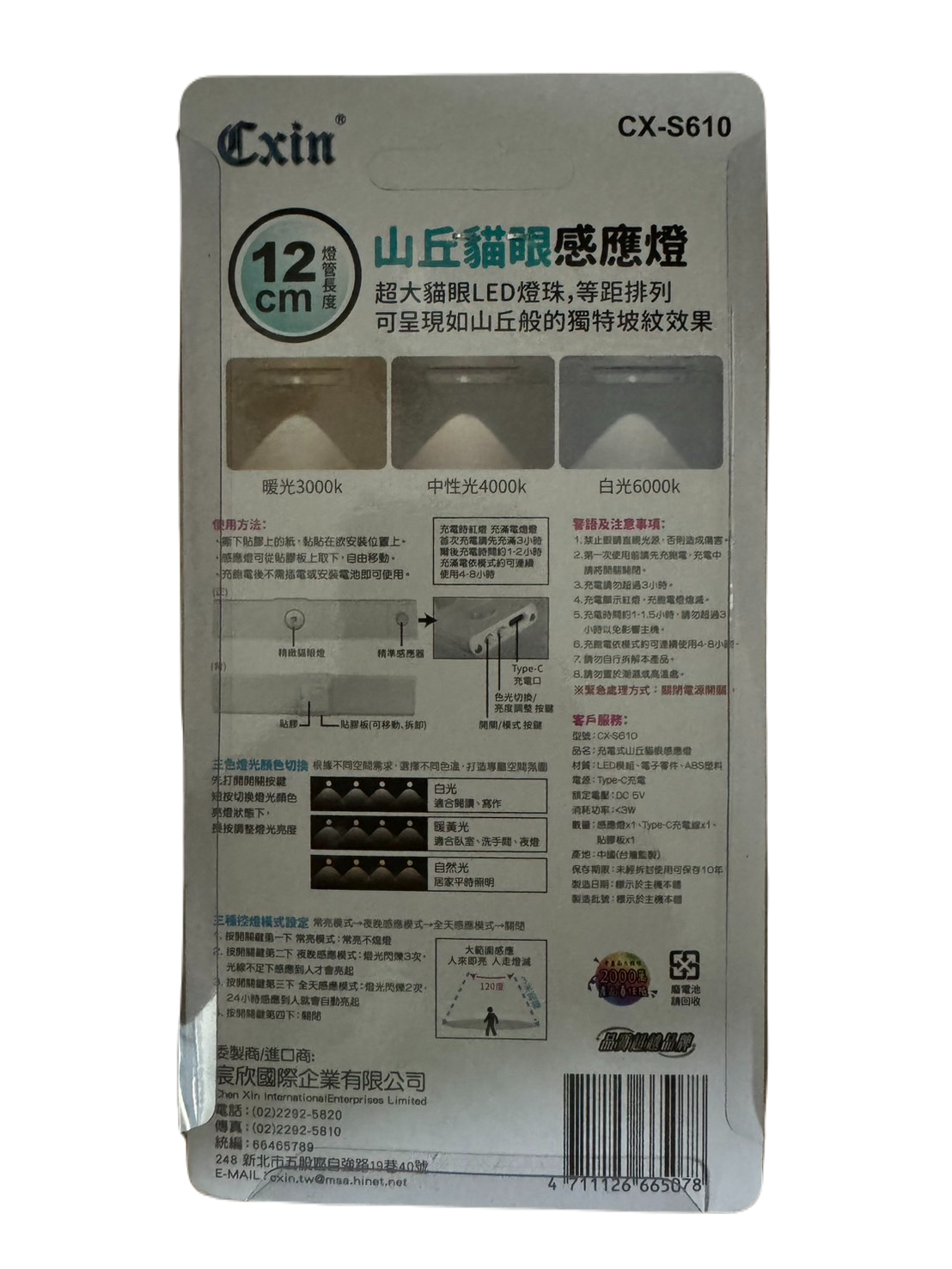 【Cxin 宸欣國際】《CX-S610》山丘貓眼感應燈 燈管長度12cm 3色可調光 Type-C充電式 | 蝦皮購物