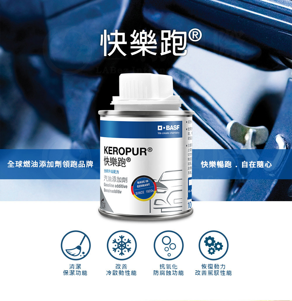 【台灣免運現貨】第三代 快樂跑 BASF 巴斯夫 汽油精 汽油添加劑 燃油添加劑賓士 全新升級配方 六入裝 公司貨 | 蝦皮購物