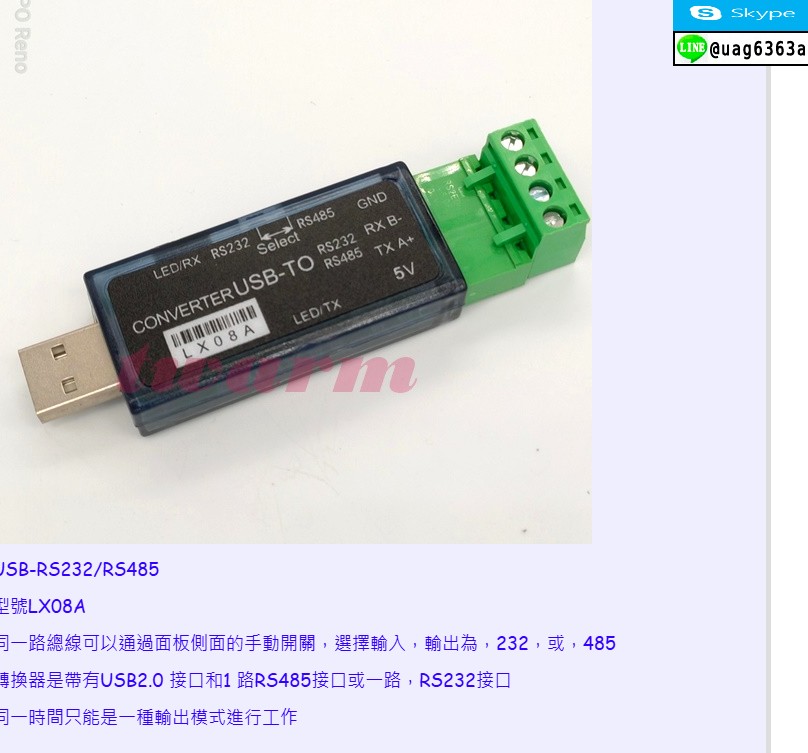 型號：LX08A，USB 轉 RS232 RS485 USB-485A （數之路）轉換器 | 蝦皮購物