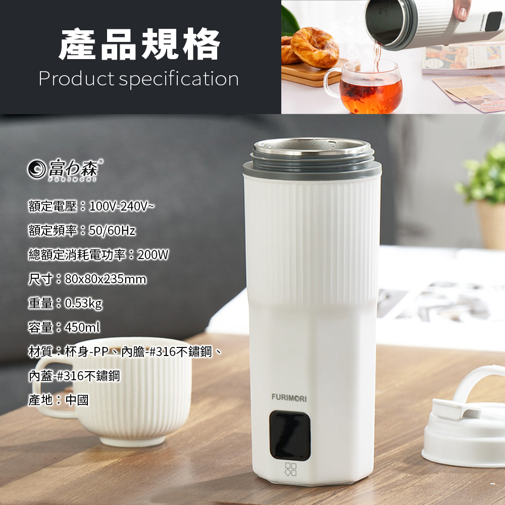 《富力森FURIMORI》全電壓智慧溫控電熱水杯450cc/快煮杯/國際電壓FU-K176限時加清潔刷乙支 | 蝦皮購物