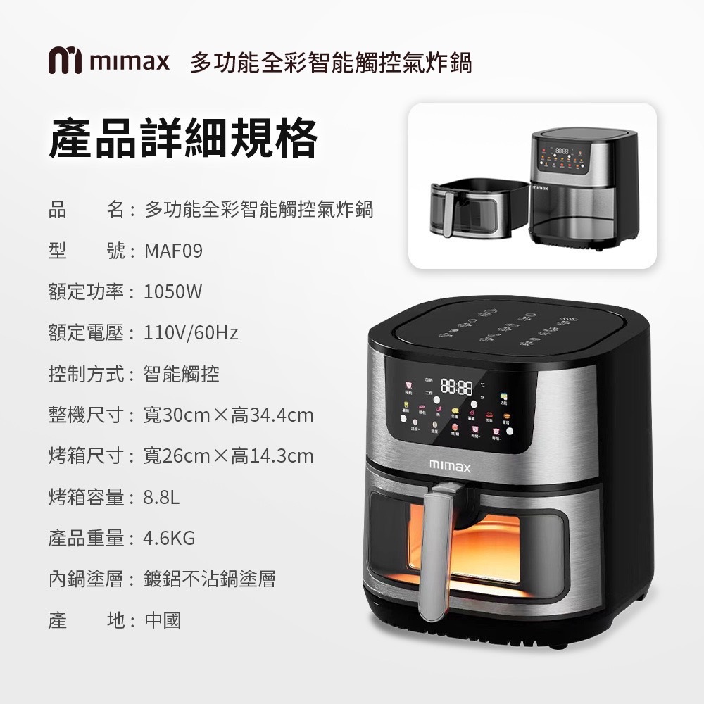 【米覓 mimax】雙12特價 多功能全彩智能觸控氣炸鍋 360度旋風烤箱 8.8L超大容量 110V電壓 氣炸鍋 | 蝦皮購物