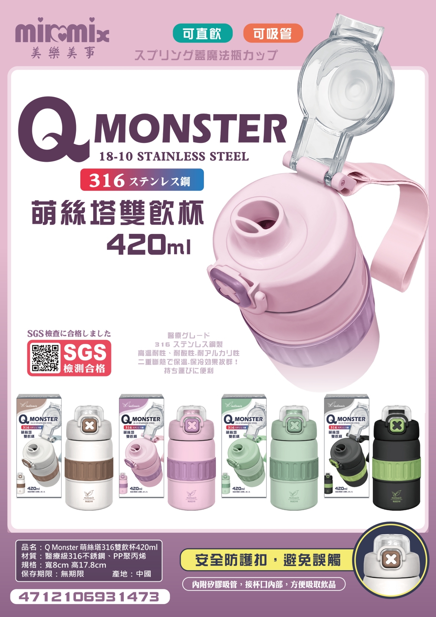 【現貨】 milomix 萌絲塔316雙飲杯 420ml 不銹鋼保溫瓶 真空保溫瓶 保溫杯 316不鏽鋼 不繡鋼保溫杯 | 蝦皮購物