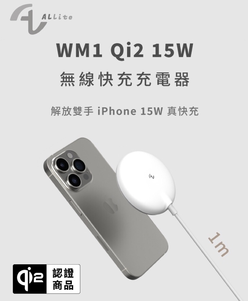 【Allite】WM1 Qi2 15W 無線快充充電器 MagSafe 超強磁吸 無線充電 解放雙手 多重安全保護 果粉 | 蝦皮購物